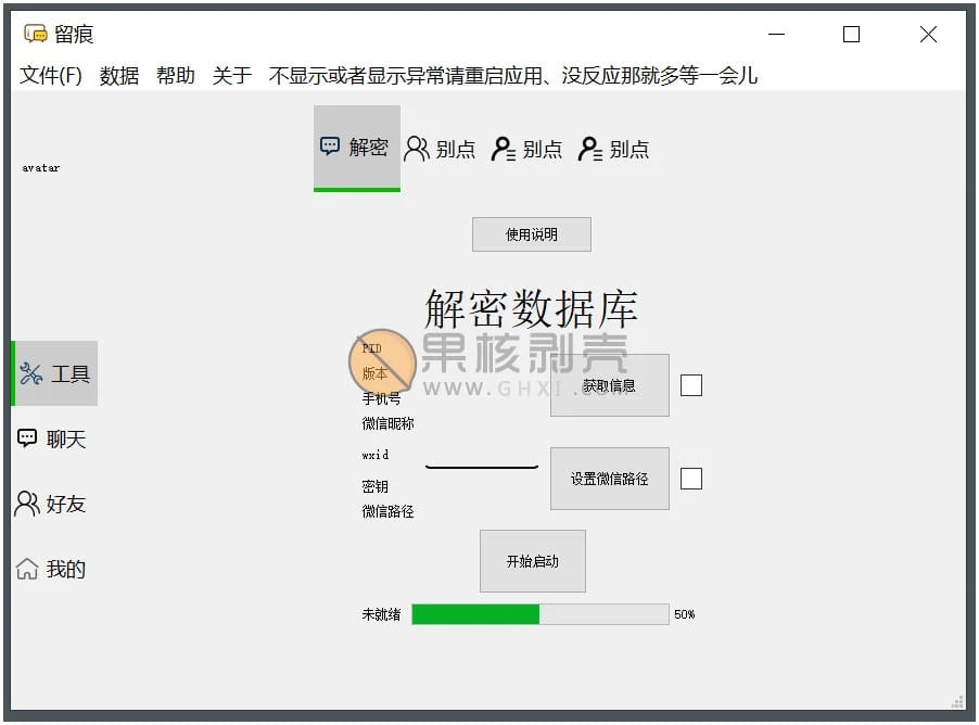 MemoTrace(聊天解密工具) v2.1.1 - 果核剥壳