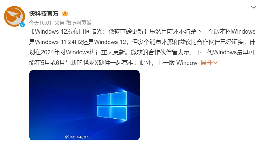 Windows 12发布时间曝光：微软重磅更新 - 果核剥壳