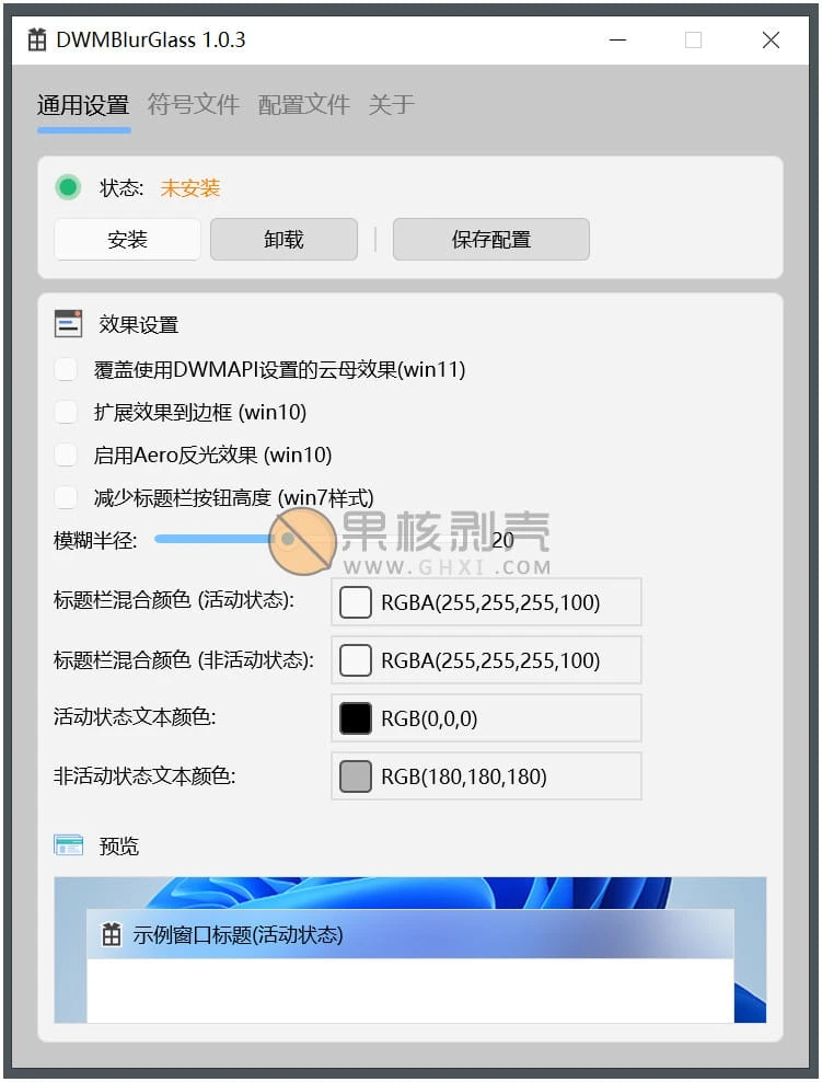 DWMBlurGlass(标题栏美化) v2.3.1 绿色版 - 果核剥壳