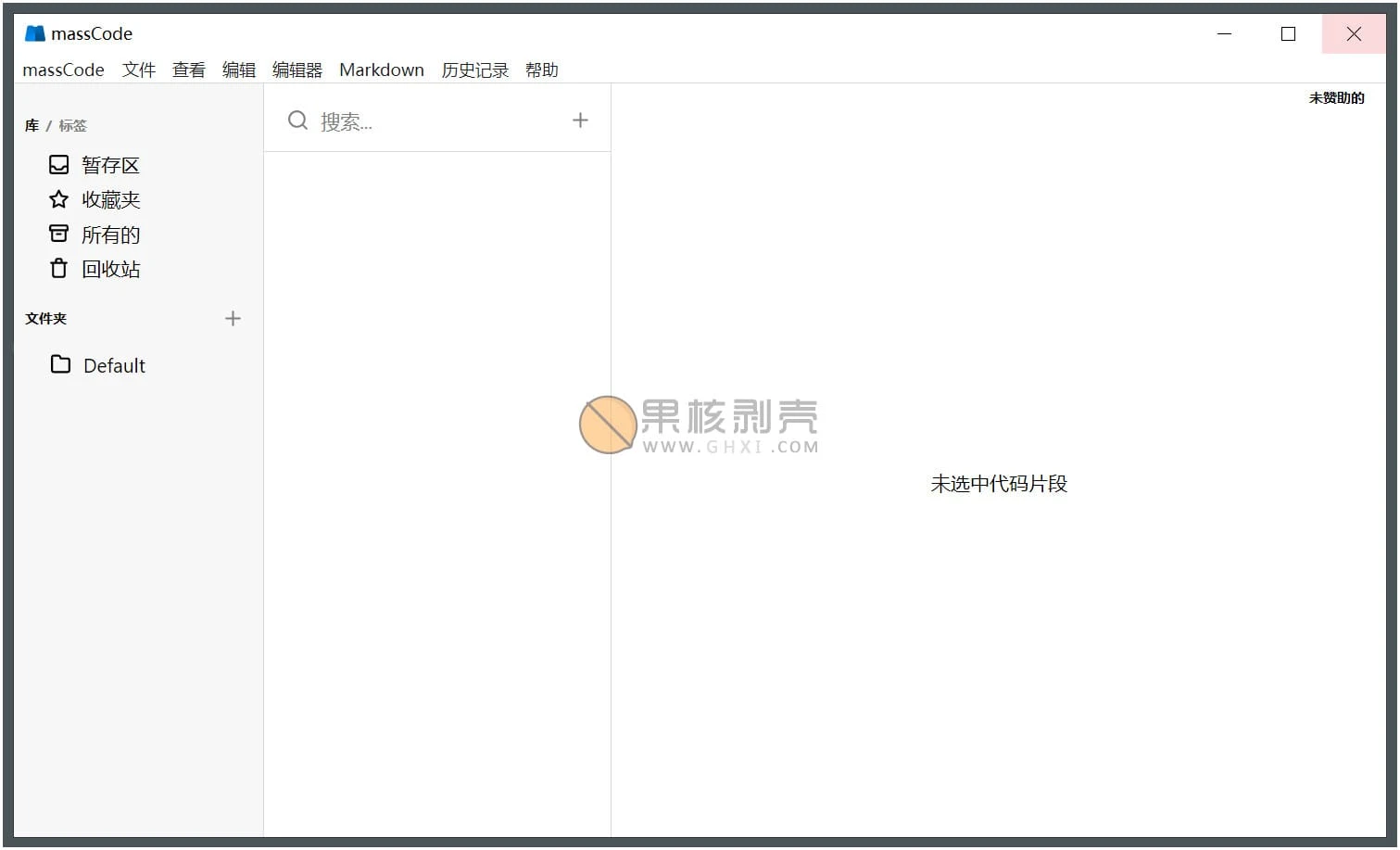 MassCode(代码收藏夹) v4.3.0 - 果核剥壳