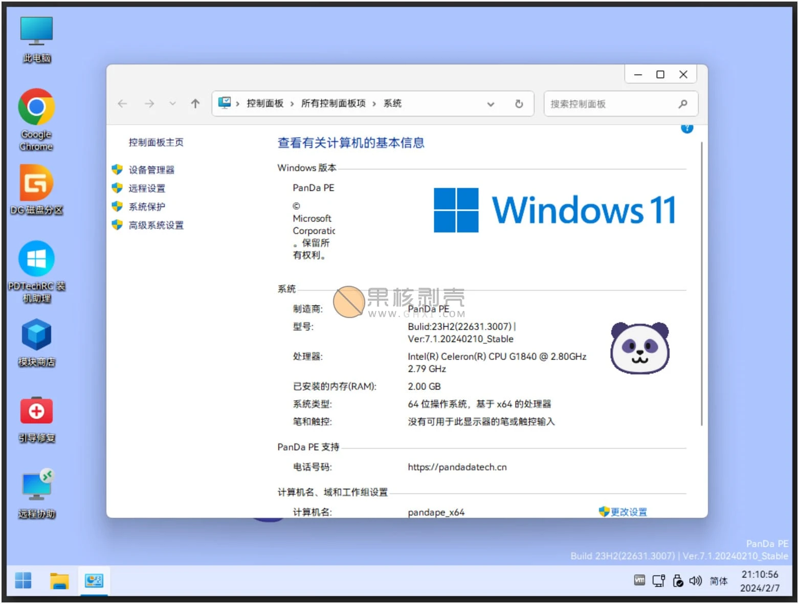 PanDa PE v8.25.05.01 - 果核剥壳