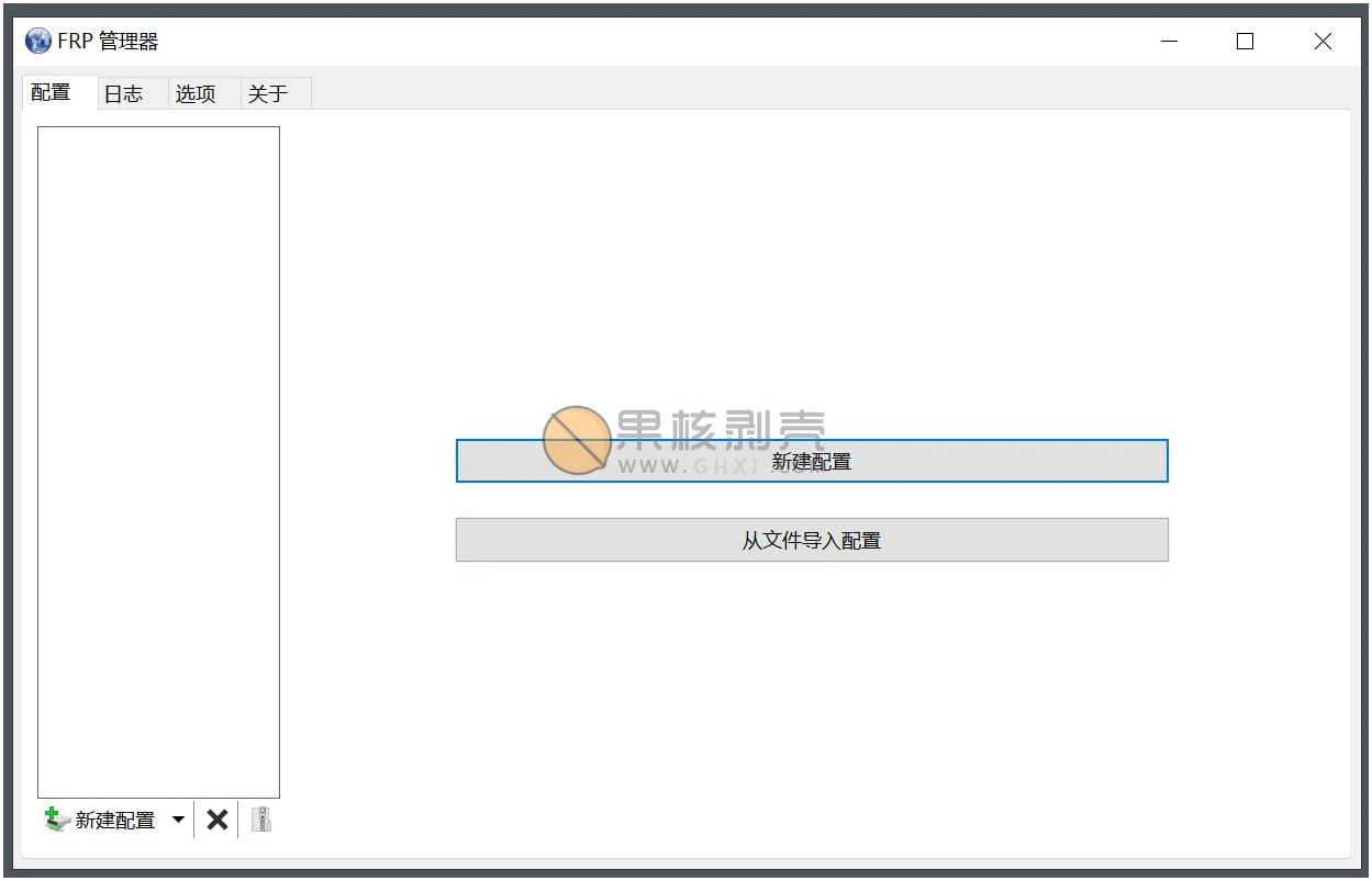 Frpmgr(FRP GUI客户端) v1.24.0 绿色版 - 果核剥壳