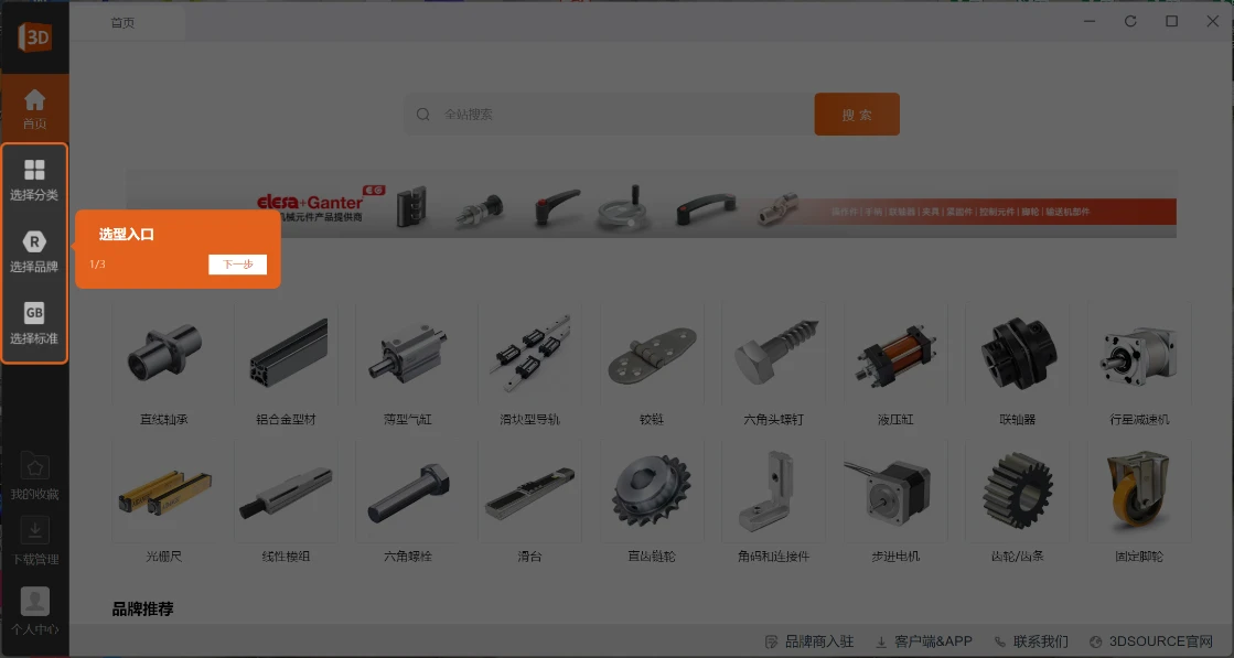 3DSOURCE 零件库 v8.4.30 - 免费零件模型下载 - 果核剥壳
