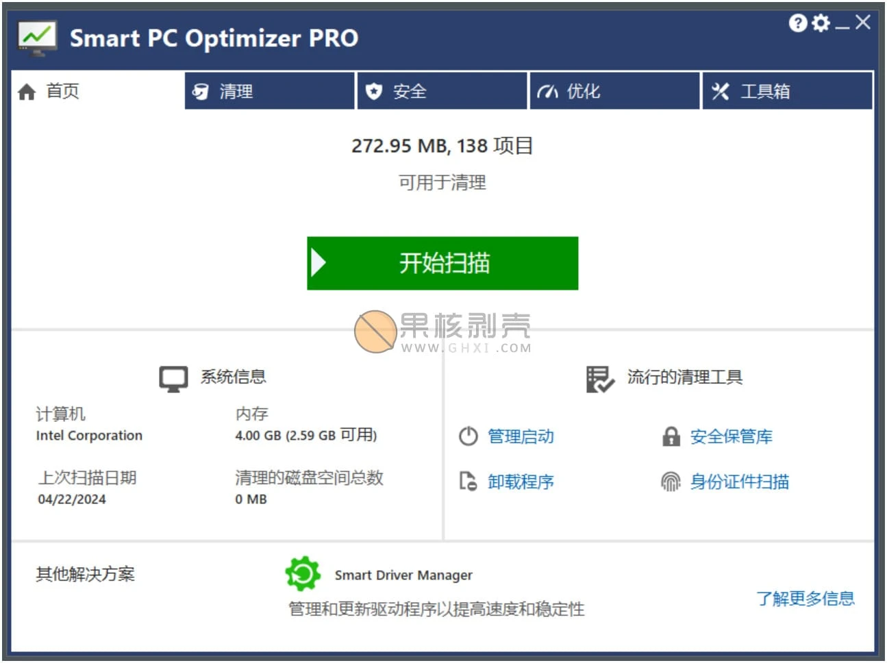 Smart PC Optimizer(系统优化工具) v9.4.0.2 绿色版 - 果核剥壳