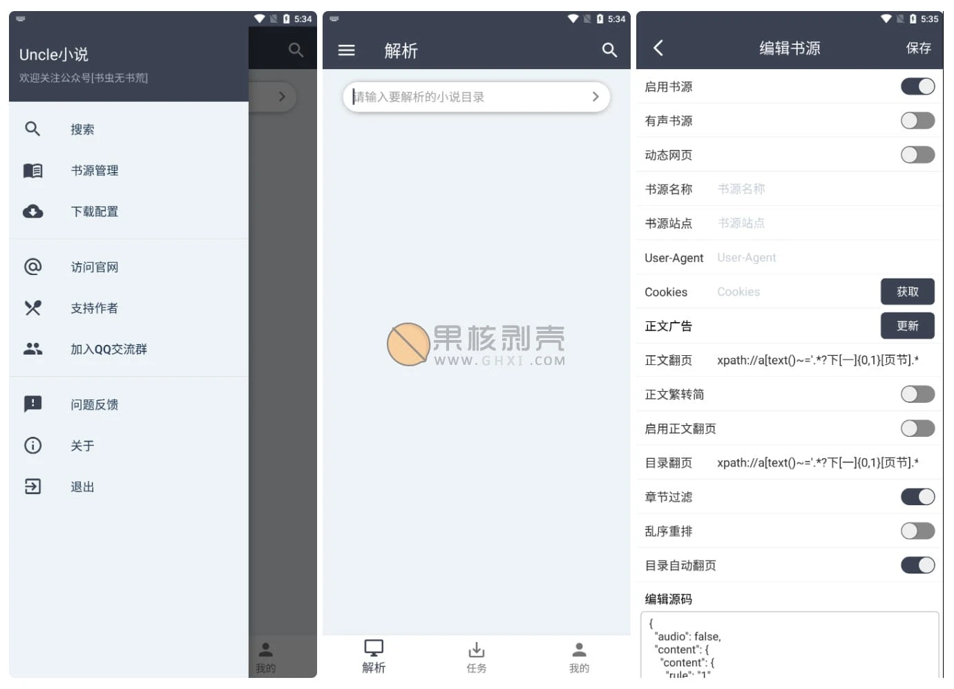Android Uncle小说 v3.0.22 - 果核剥壳