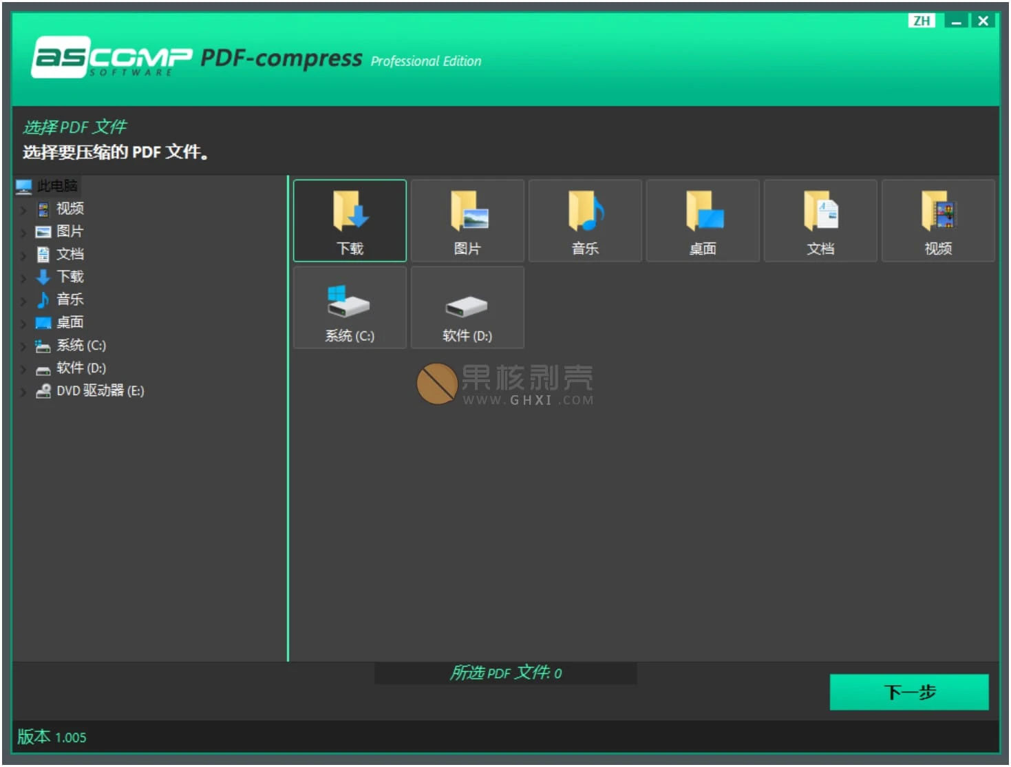 PDF-compress下载_PDF-compressWin11/Win10/Windows系统下载_PDF-compress1.005下载-36465手游网