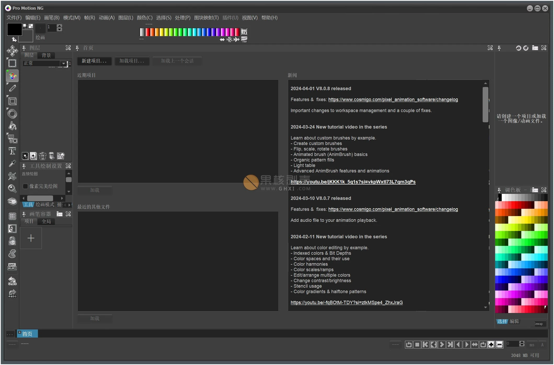 Pro Motion NG(像素绘图工具) v8.0.10.0 中文版 - 果核剥壳