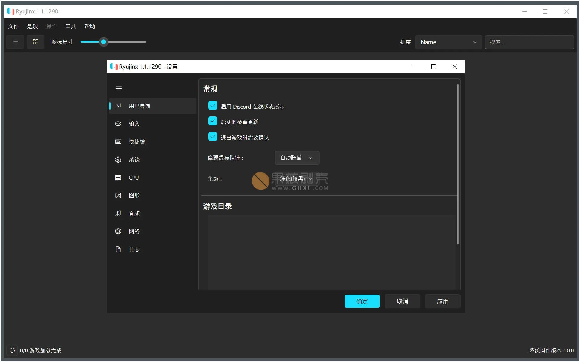 Ryujinx(Switch模拟器) v1.1.1401 中文版 - 果核剥壳