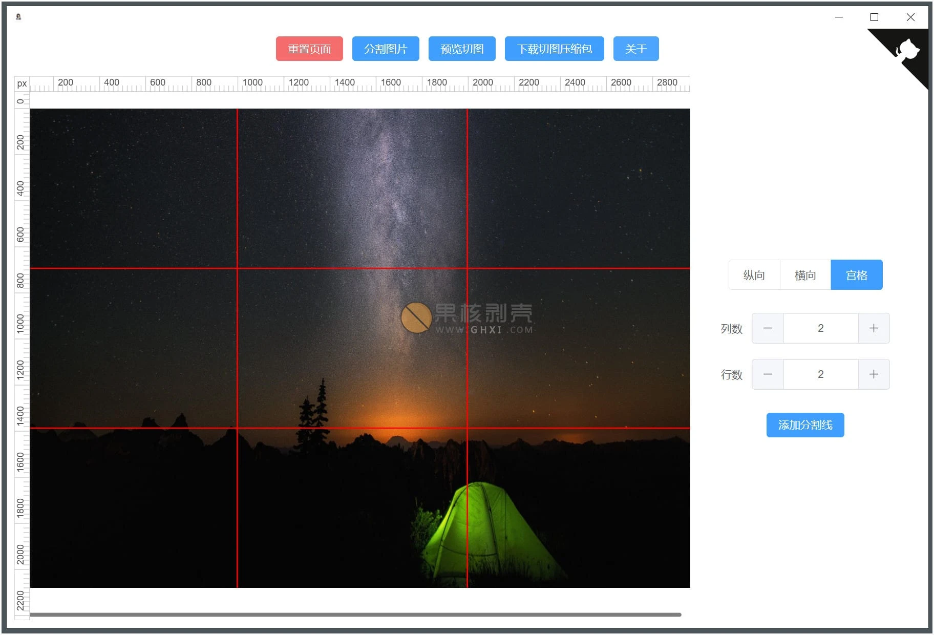 PicFreeCutter(图片分割工具) v1.0.0 - 果核剥壳