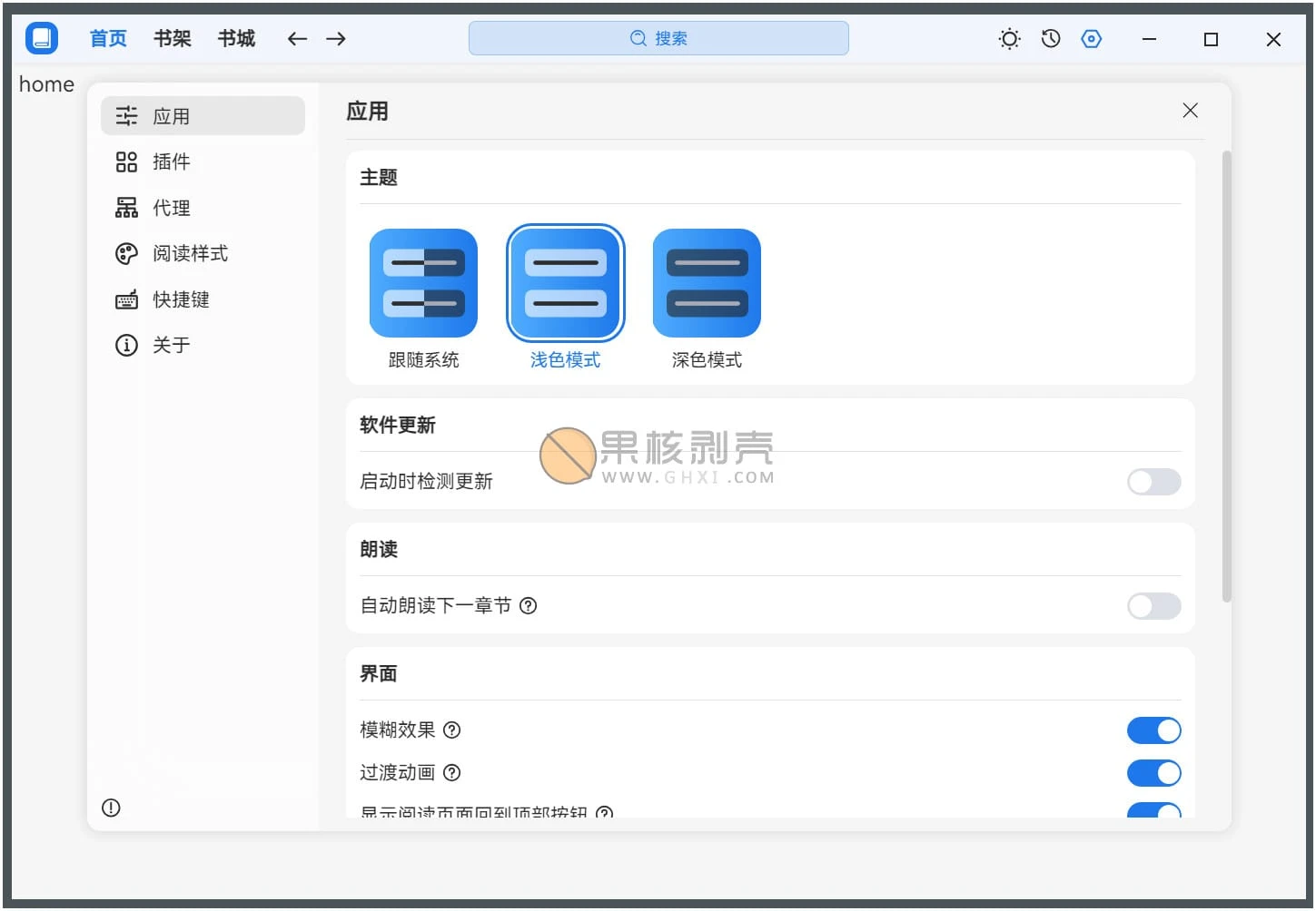 ReadCat(小说阅读器) v1.0.0 内测版 - 果核剥壳