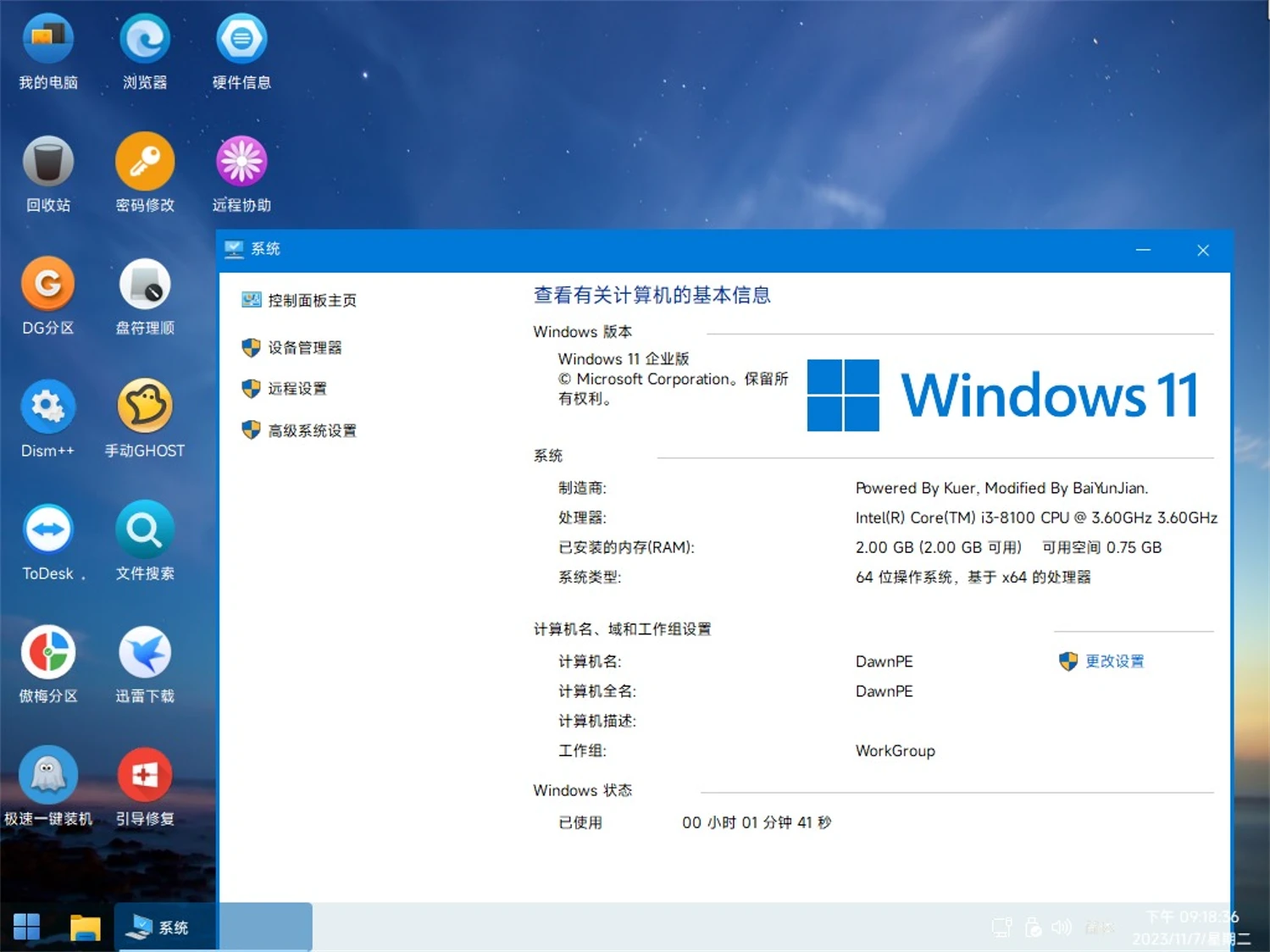 极速PE_U盘启动特别版2.0 (win11内核) - 果核剥壳
