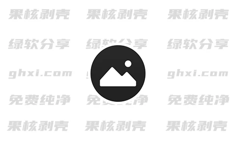 qView(图片查看器) v7.1 绿色版 - 果核剥壳