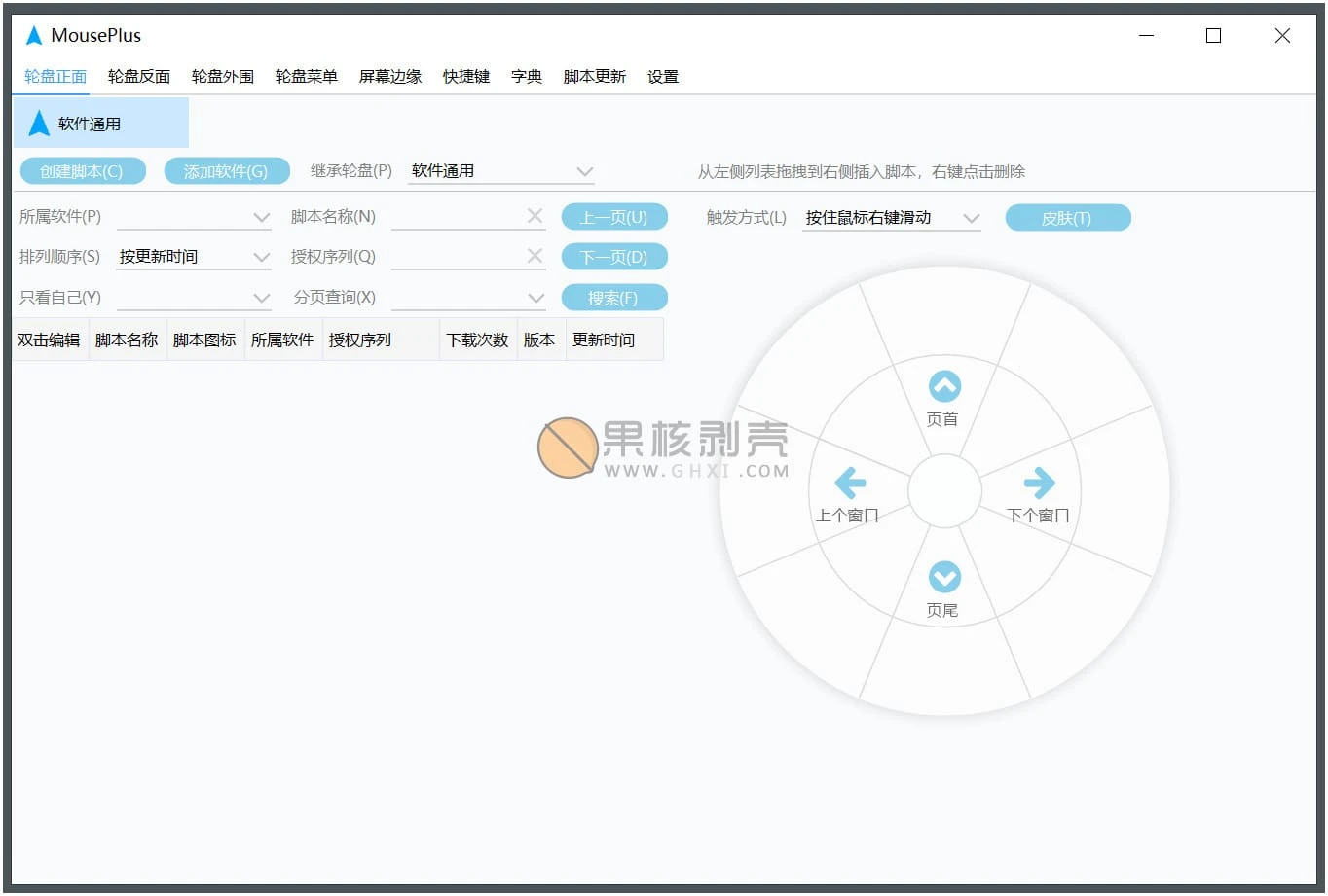 【惊奇软件】MousePlus v5.6.12.0 - 鼠标右键增强工具 - 果核剥壳