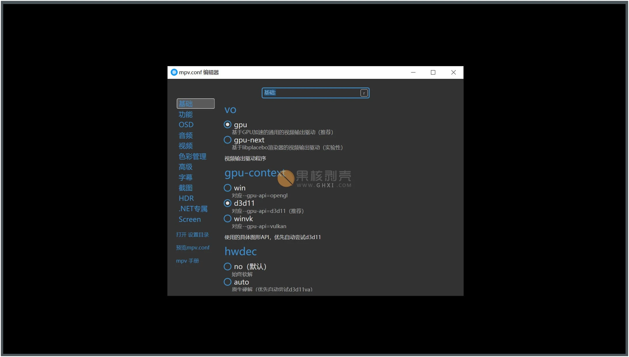 mpv.net DW(全能播放器) v2.1.0 - 果核剥壳