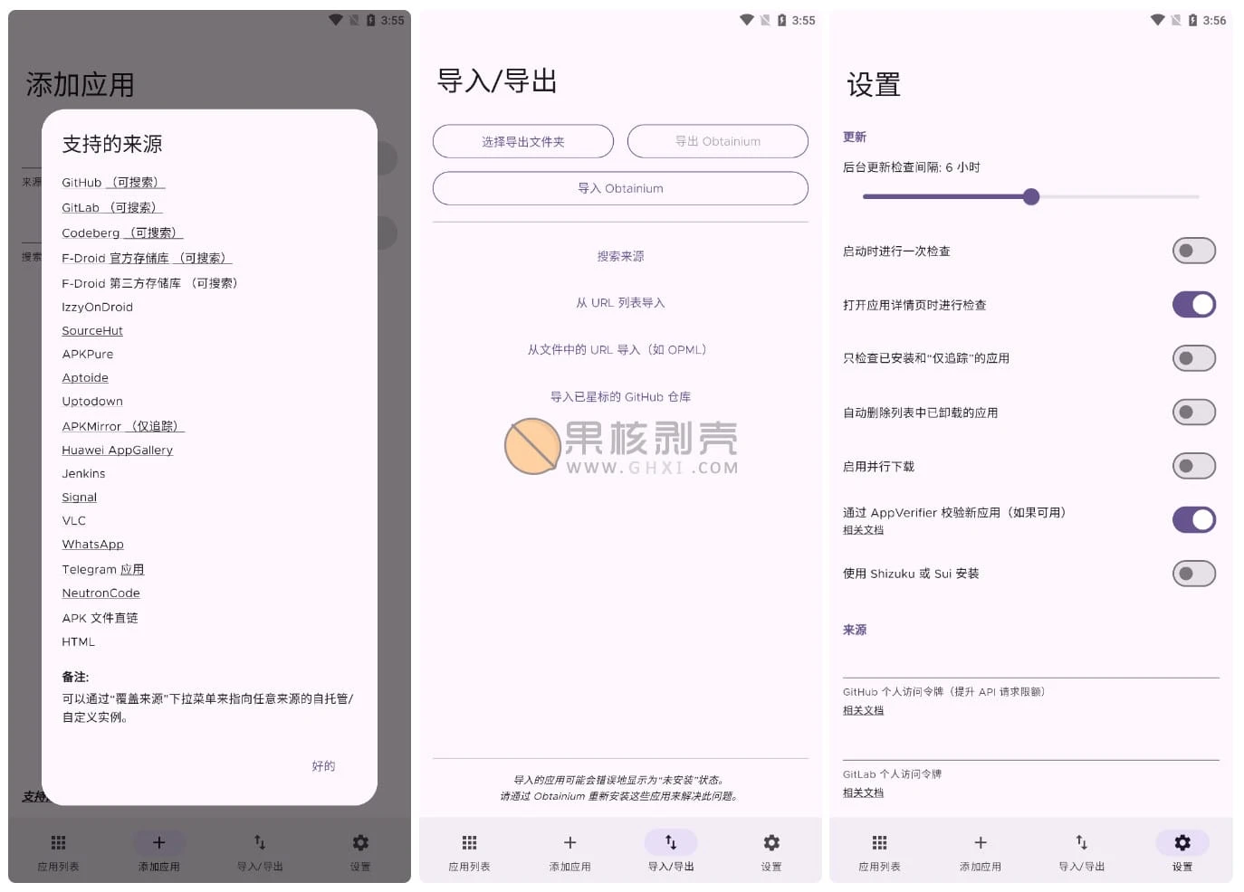 Android Obtainium(应用更新获取) v1.2.8 - 果核剥壳