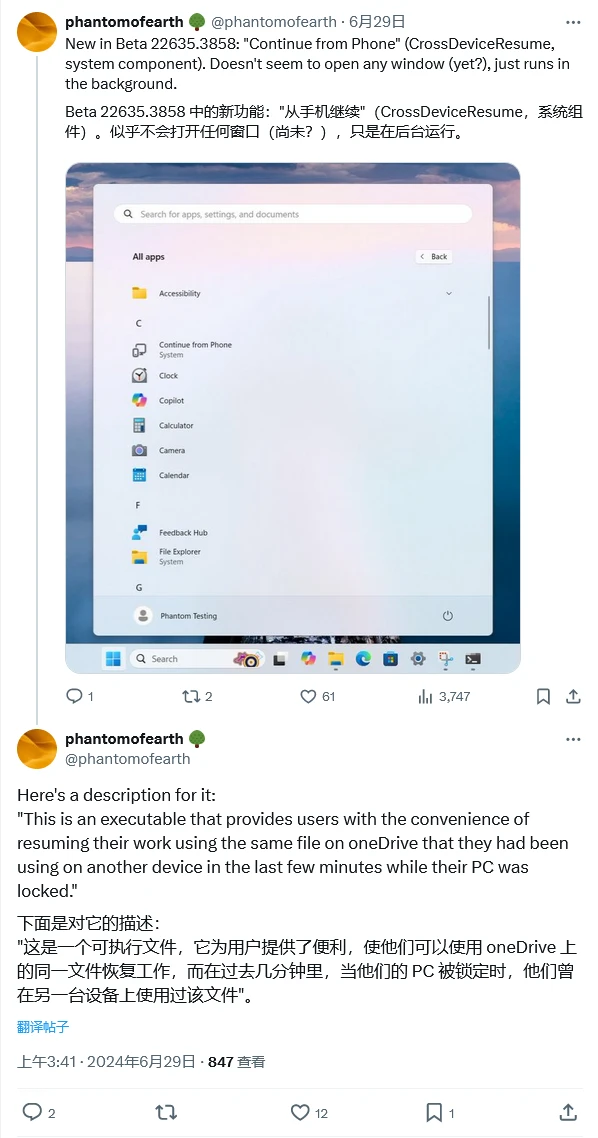 无缝衔接手机 / PC 推进任务，微软 Win11 正测试 Continue from Phone 功能 - 果核剥壳