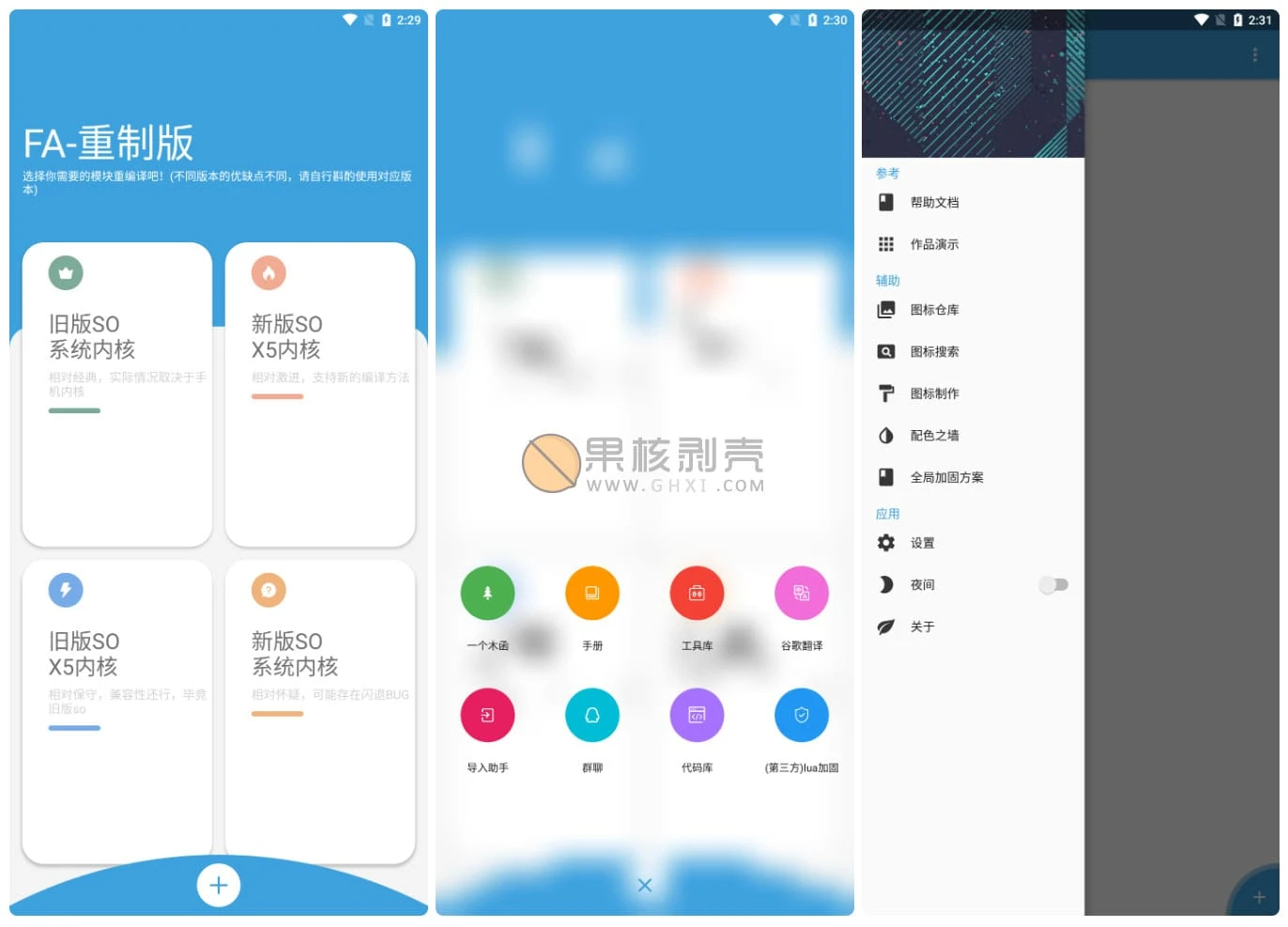 Android Fusion v1.5.5 重置版 - 果核剥壳