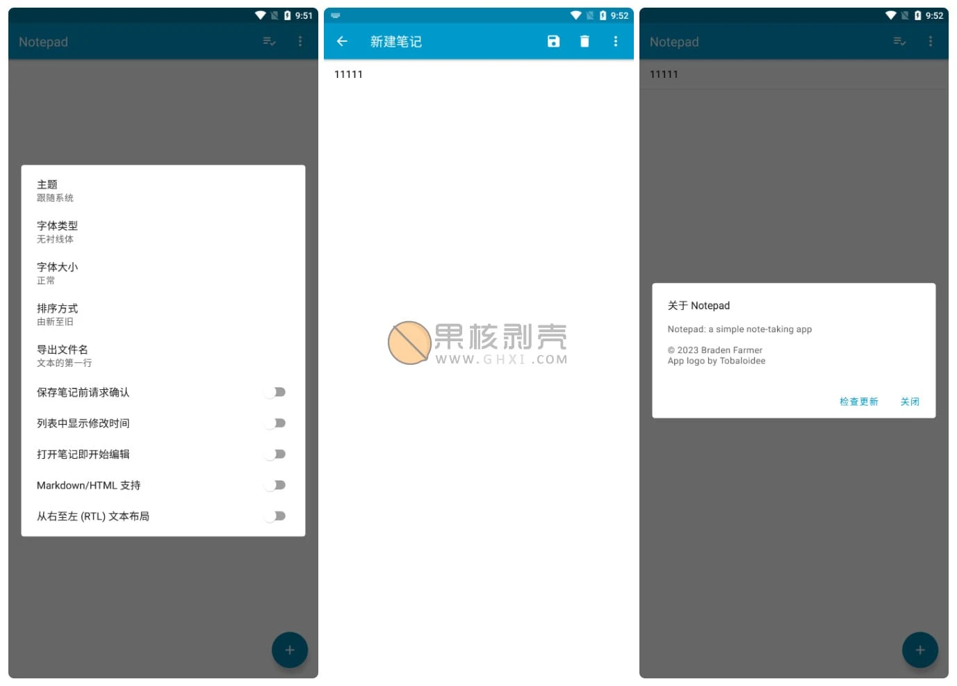 Android Notepad v3.0.6 - 果核剥壳