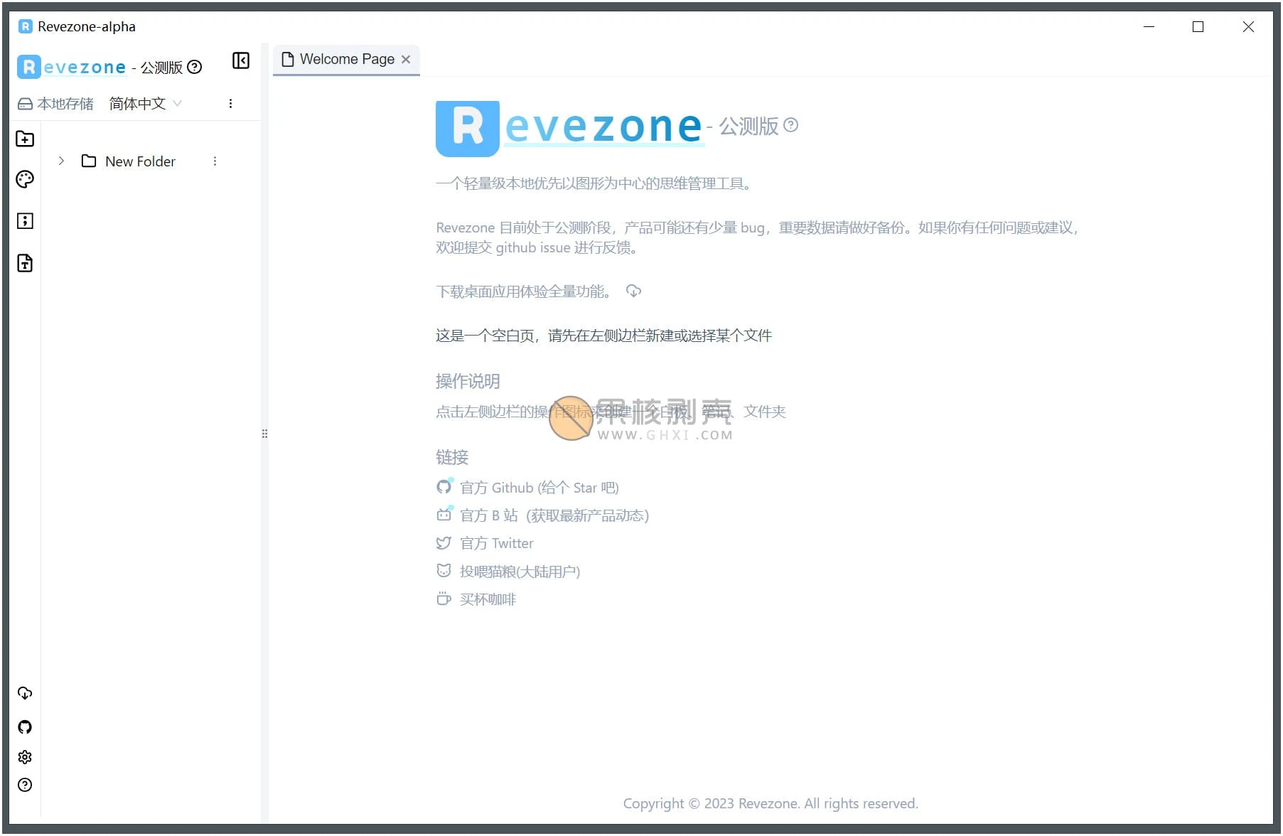 Revezone(思维管理工具) v1.0.0-alpha.18 - 果核剥壳