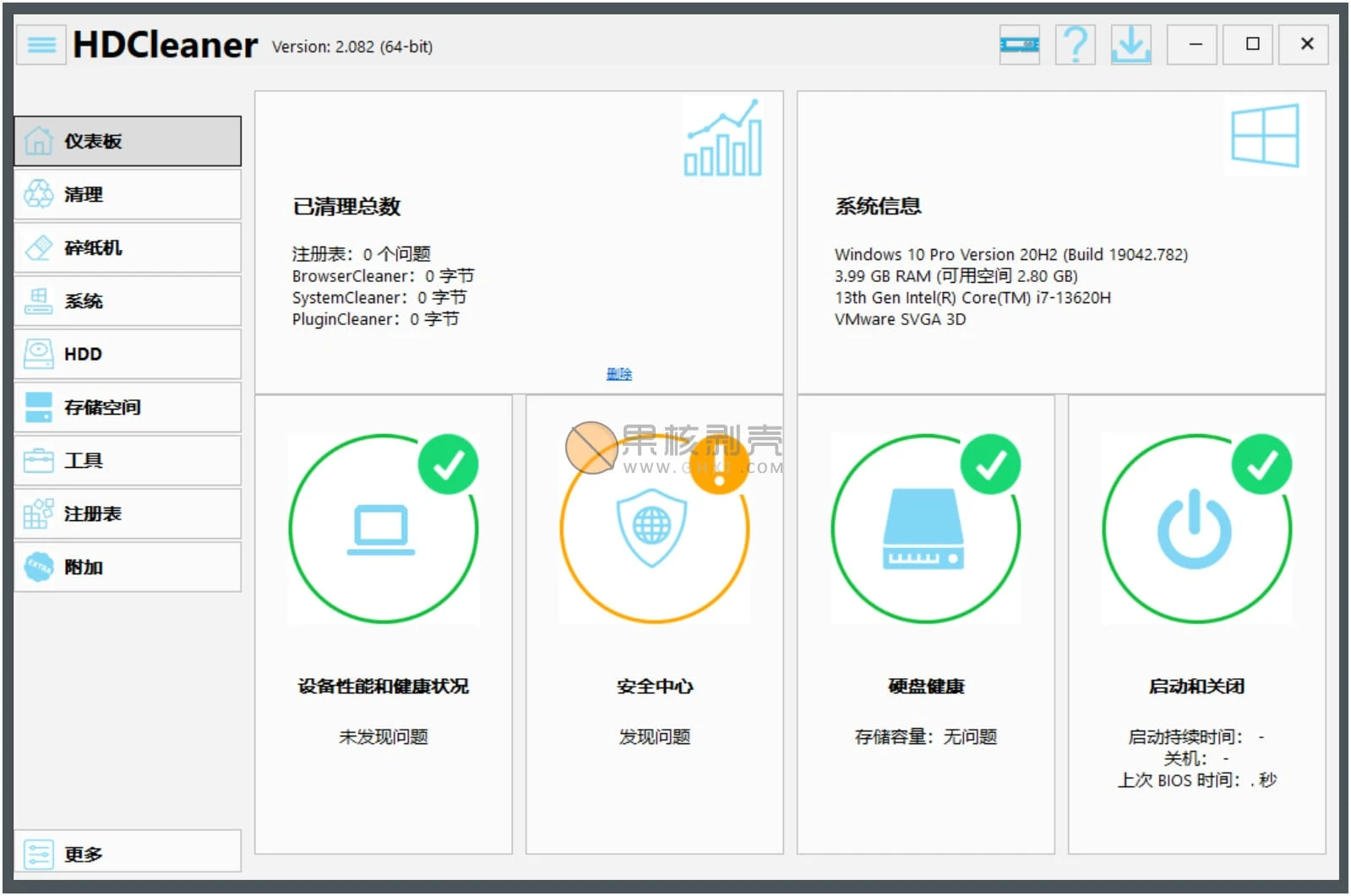 HDCleaner(系统优化工具) v2.095 中文版 - 果核剥壳