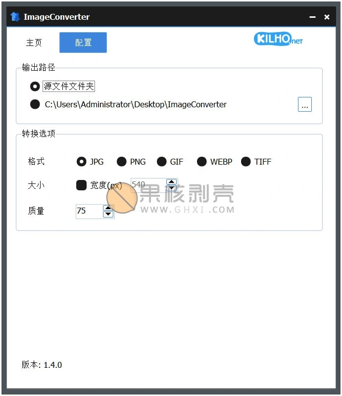 ImageConverter(图像格式转换工具) v1.5.5 绿色版 - 果核剥壳