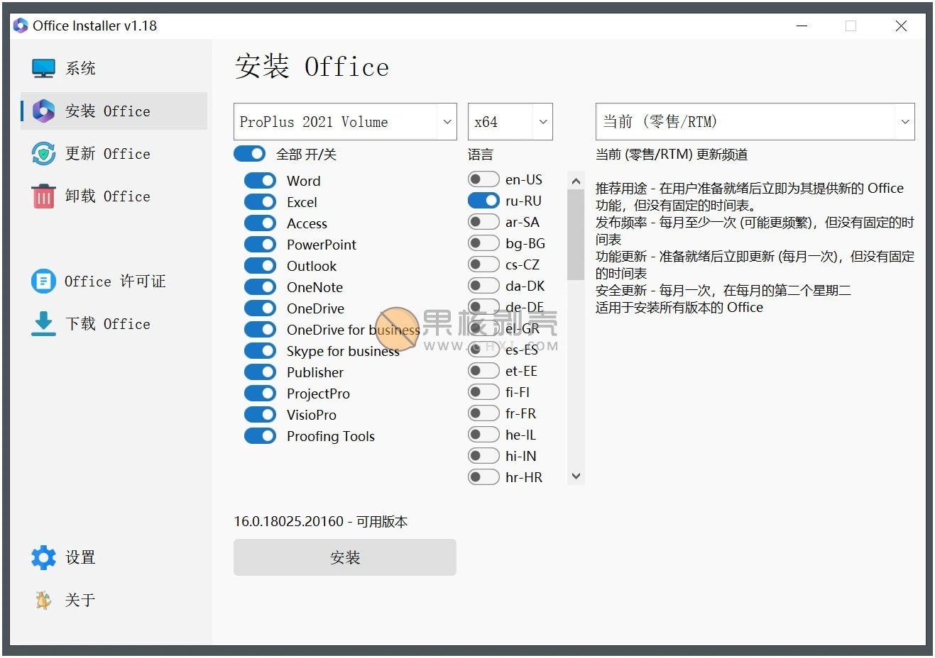Office Installer(Office安装工具) v1.30 中文版 - 果核剥壳