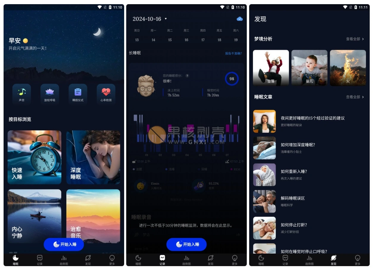 Android Sleep Monitor(睡眠监测) v2.9.11 高级版 - 果核剥壳
