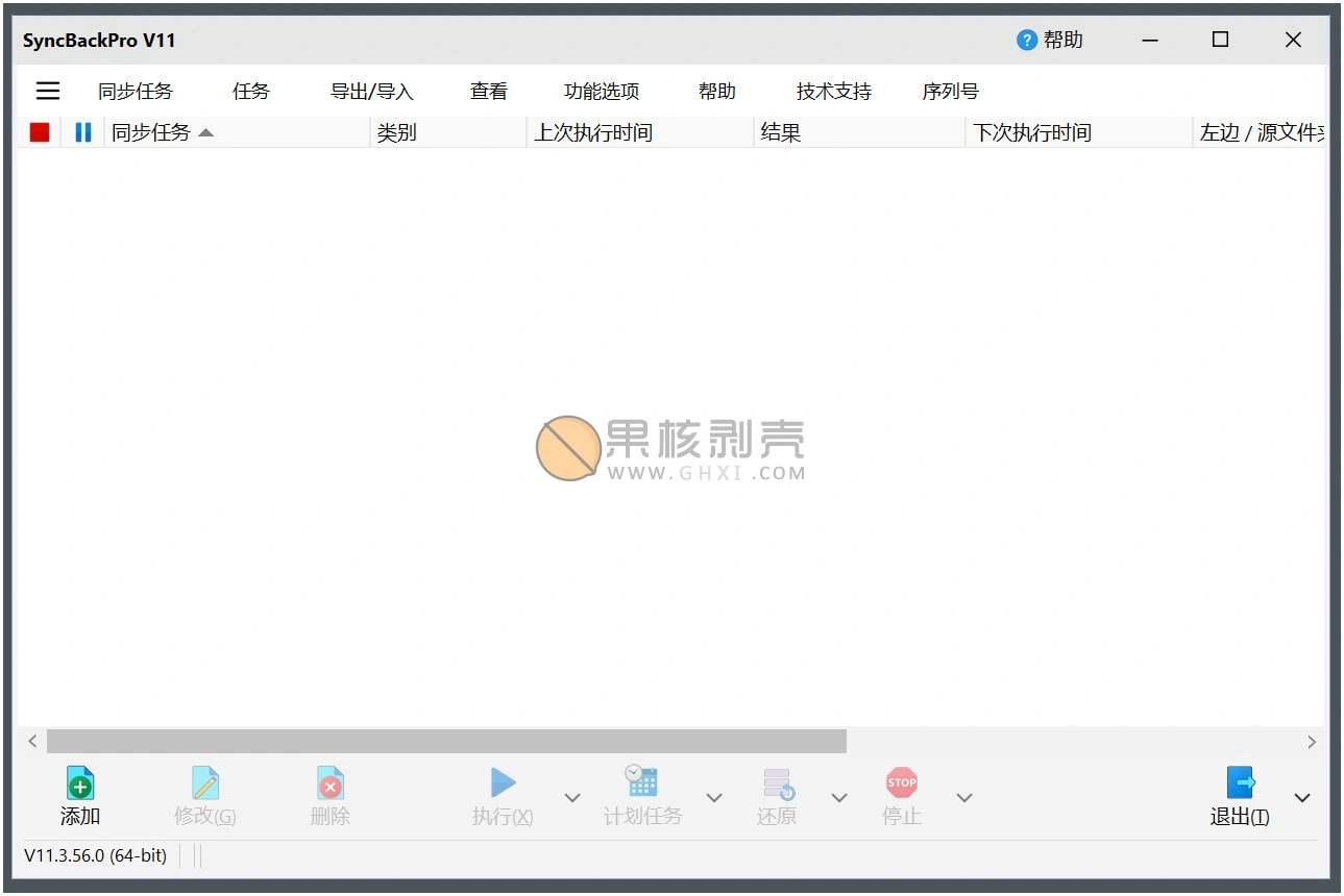 SyncBackPro(文档备份同步工具) v11.3.113 中文版 - 果核剥壳