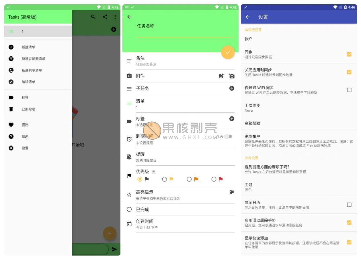 Android Tasks(待办清单) v3.18.0 专业版 - 果核剥壳