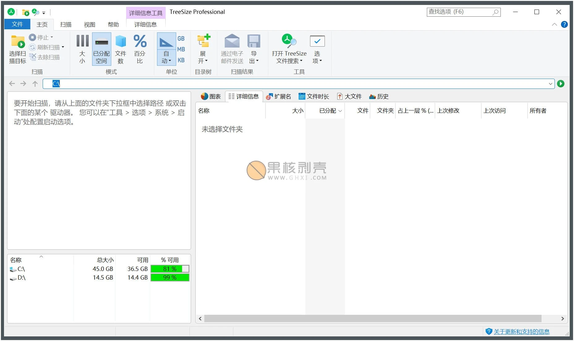 TreeSize Professional(磁盘容量分析器) v9.6.2.2158 绿色版 - 果核剥壳