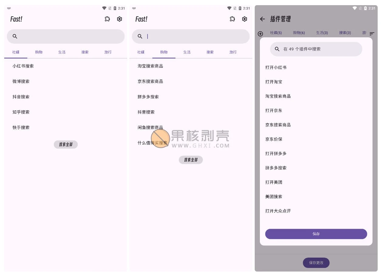 Android Fast!(搜索工具) v1.1.0 - 果核剥壳
