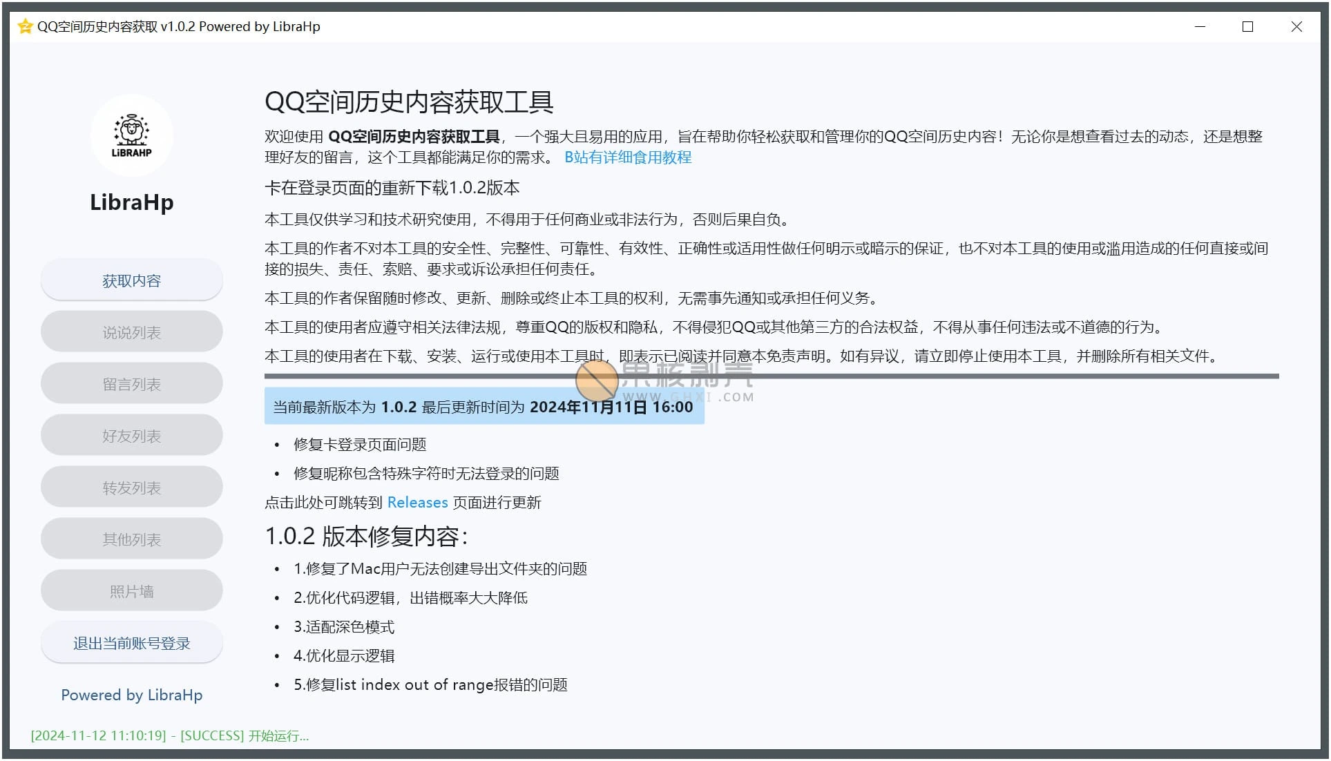 GetQzoneHistory(QQ空间历史内容获取工具) v1.0.2 单文件版 - 果核剥壳