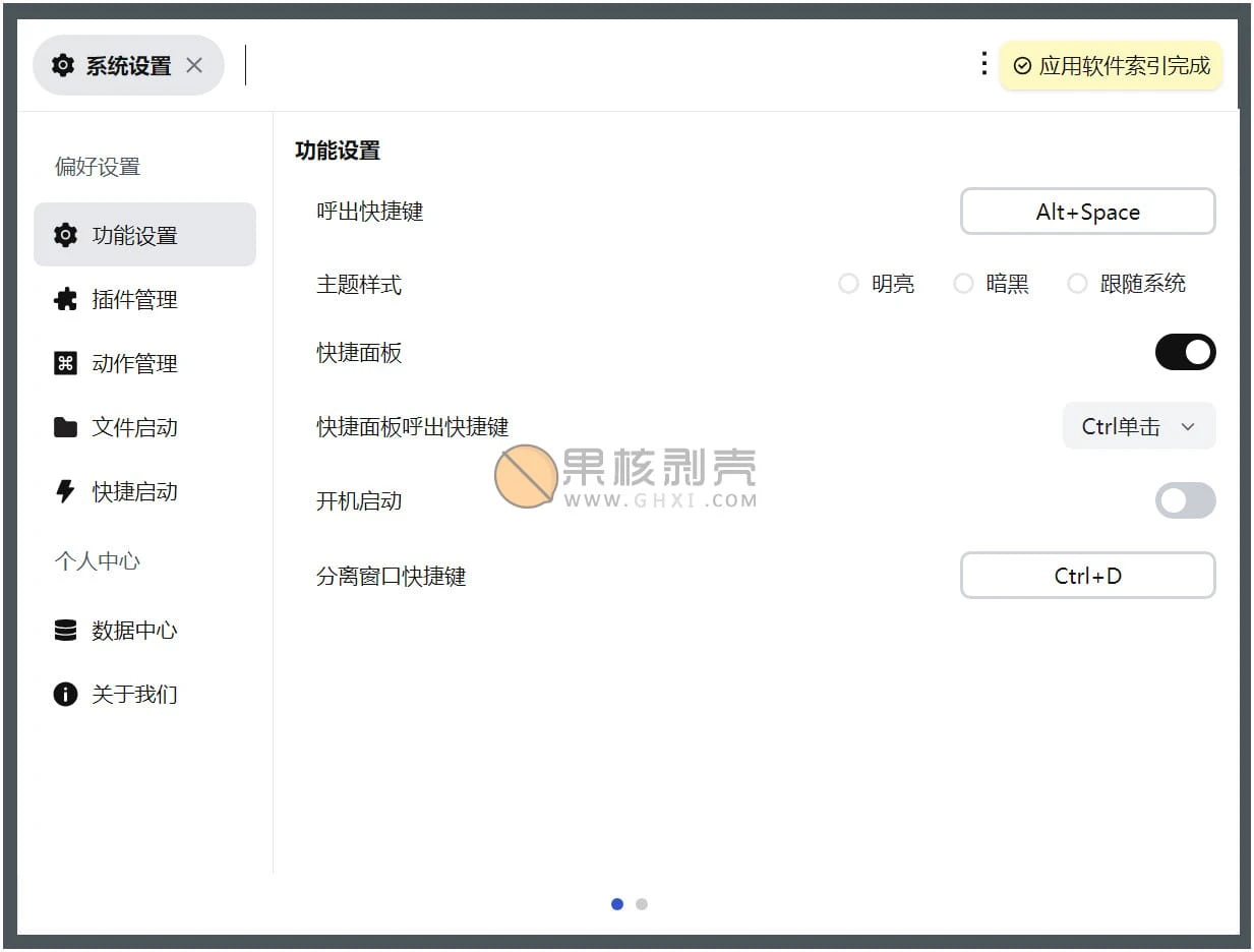 FocusAny(AI工具条) v1.1.0 - 果核剥壳