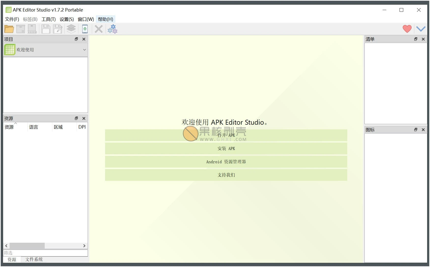 APK Editor Studio(APK编辑器) v1.7.2 中文便携版 - 果核剥壳