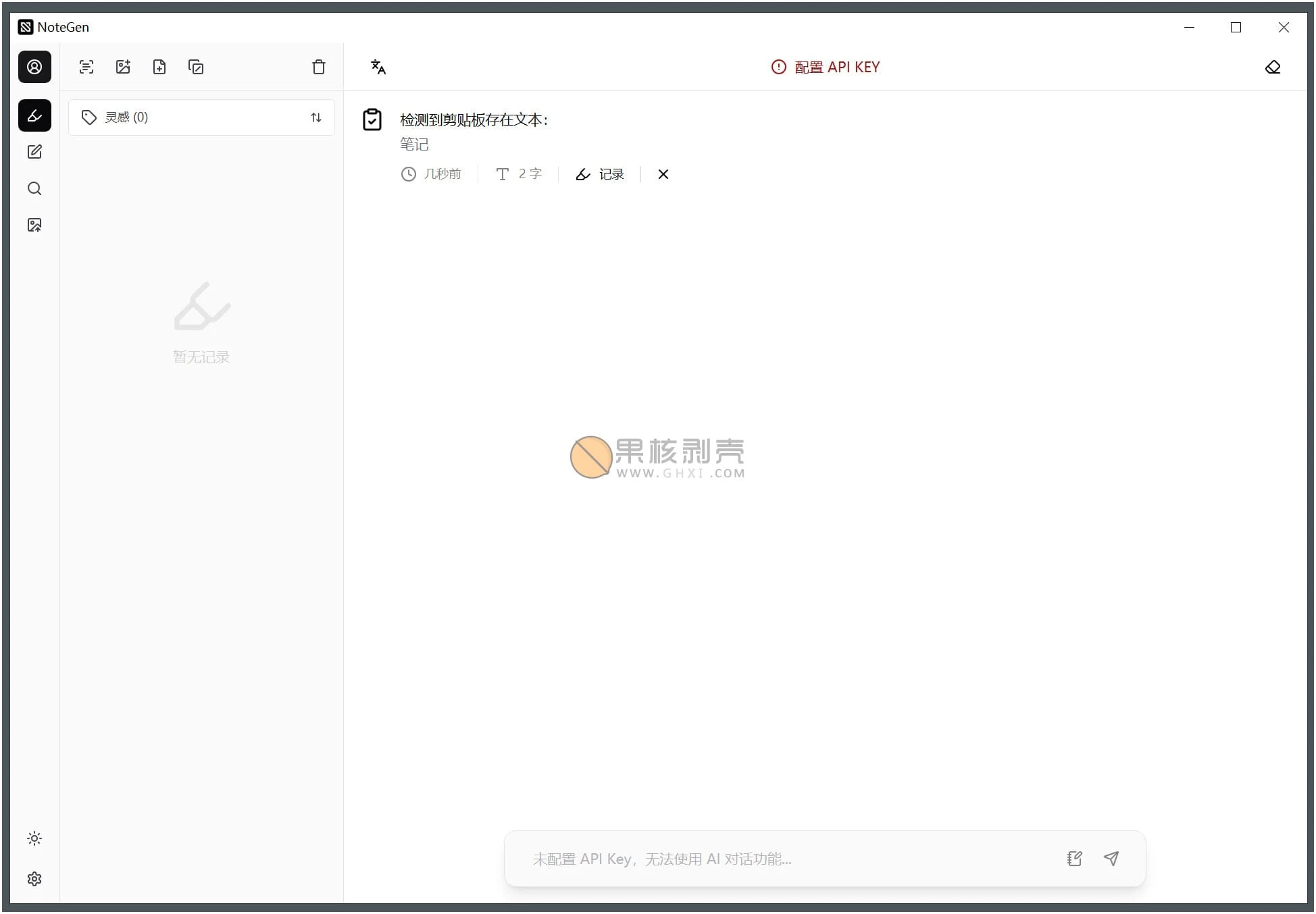 NoteGen(Markdown笔记) v0.22.4 - 果核剥壳