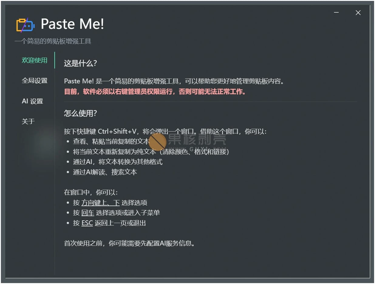 Paste Me!(剪贴板工具) v1.2.4 - 果核剥壳