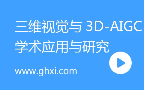 三维视觉与3D-AIGC学术应用与研究 - 果核剥壳