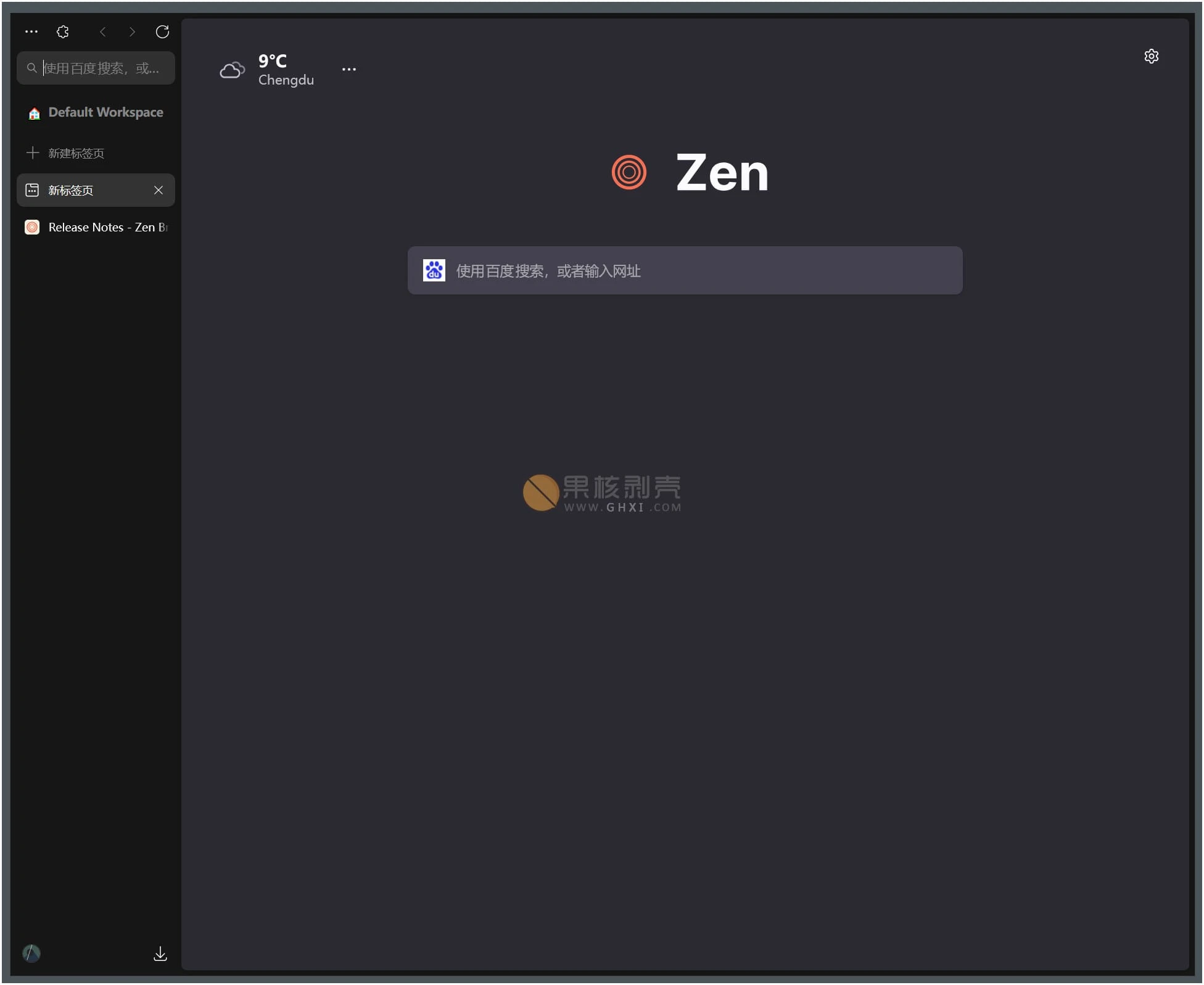 Zen Browser v1.17.4b - 果核剥壳