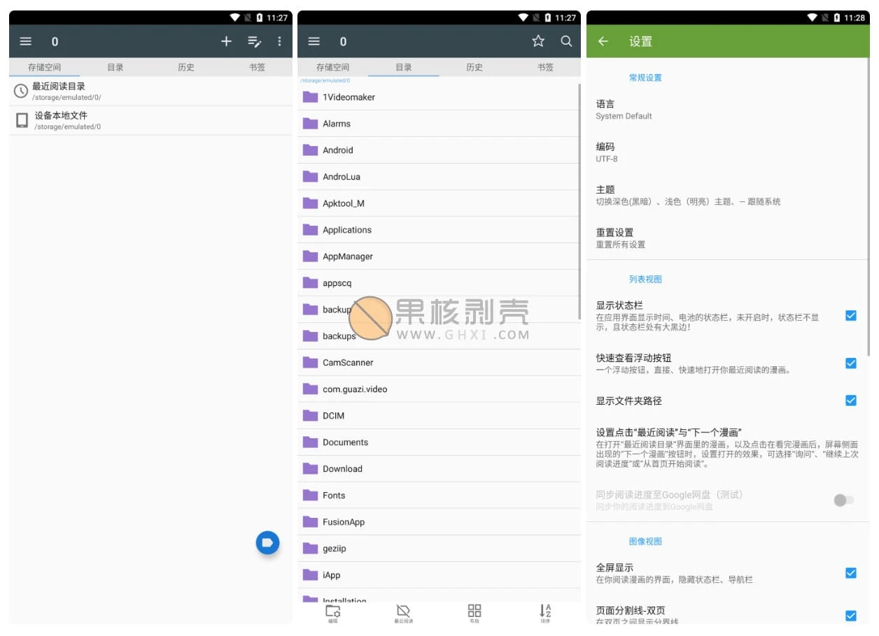 Android Comic Screen v2261 汉化版 - 果核剥壳