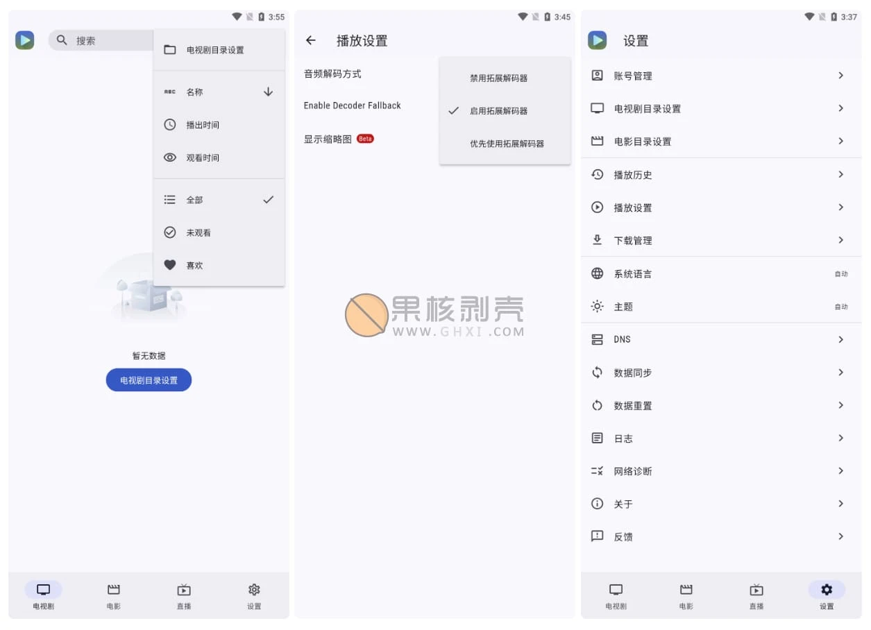 Android Ghosten Player(视频播放器) v2.2.1 - 果核剥壳