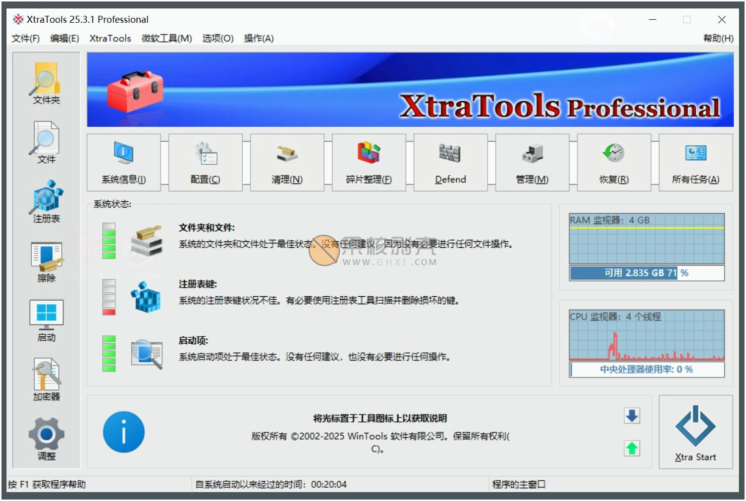 XtraTools(系统优化工具) v25.4.1 便携版 - 果核剥壳