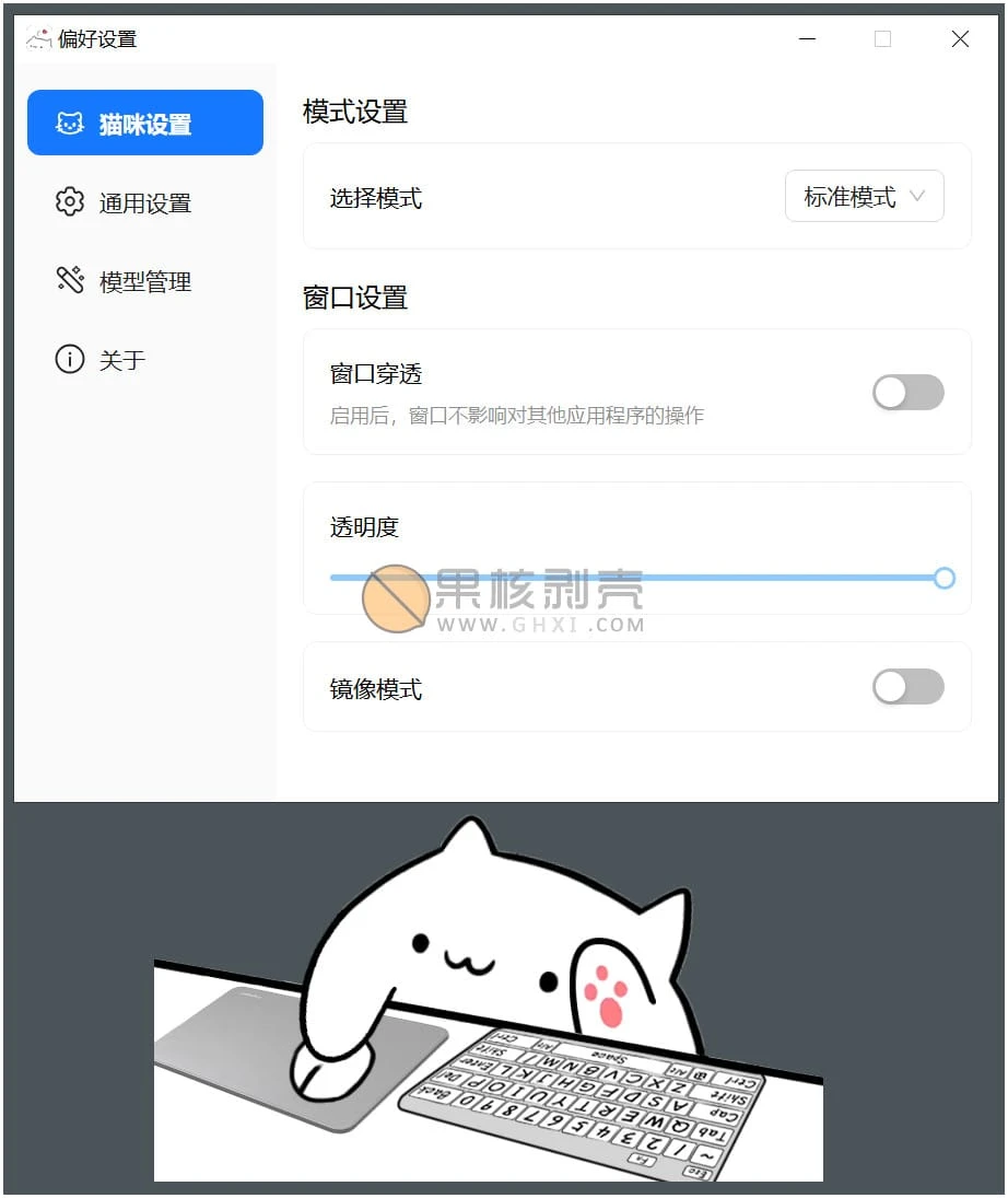 BongoCat(屏幕桌宠) v0.8.1 - 果核剥壳