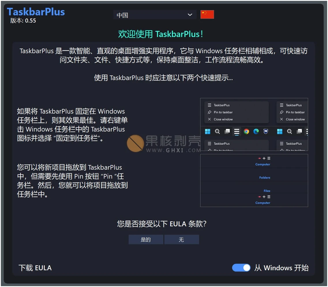 TaskbarPlus v0.57 便携版 - 果核剥壳