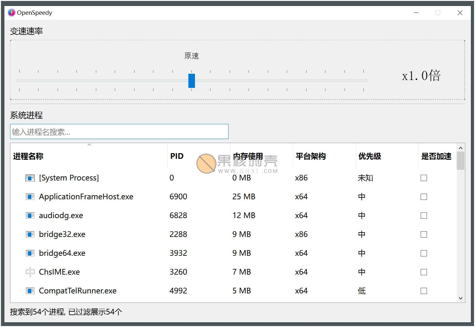 OpenSpeedy(游戏变速工具) v1.7.6 绿色版 - 果核剥壳