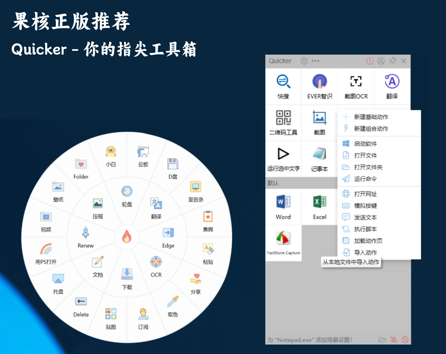 【正版特惠】Quicker专业版 快捷指令工具箱软件 - 果核剥壳