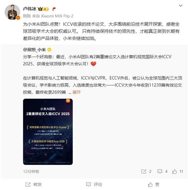 全球顶级学术大会认可！小米AI团队2篇重磅论文入选ICCV 2025 - 果核剥壳