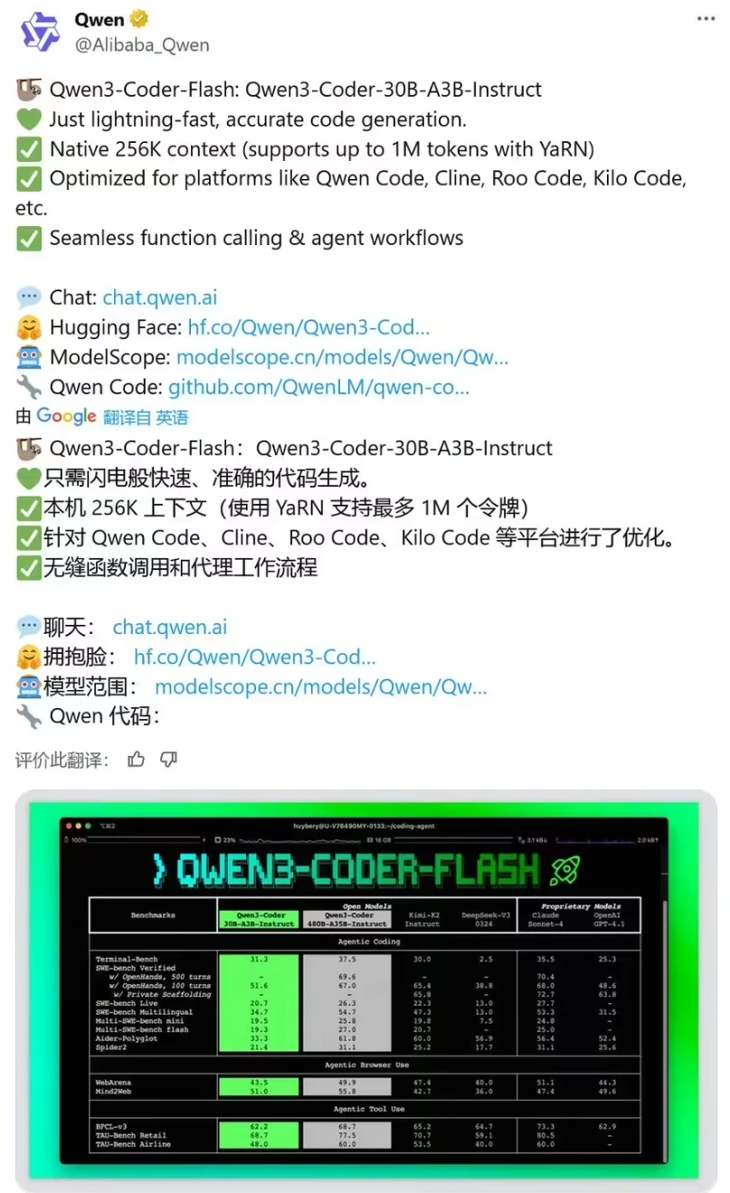 阿里通义千问发布 Qwen3-Coder-Flash 模型，AI 智能体编程 / 操控浏览器等领域媲美 GPT-4.1 等领先闭源模型 - 果核剥壳