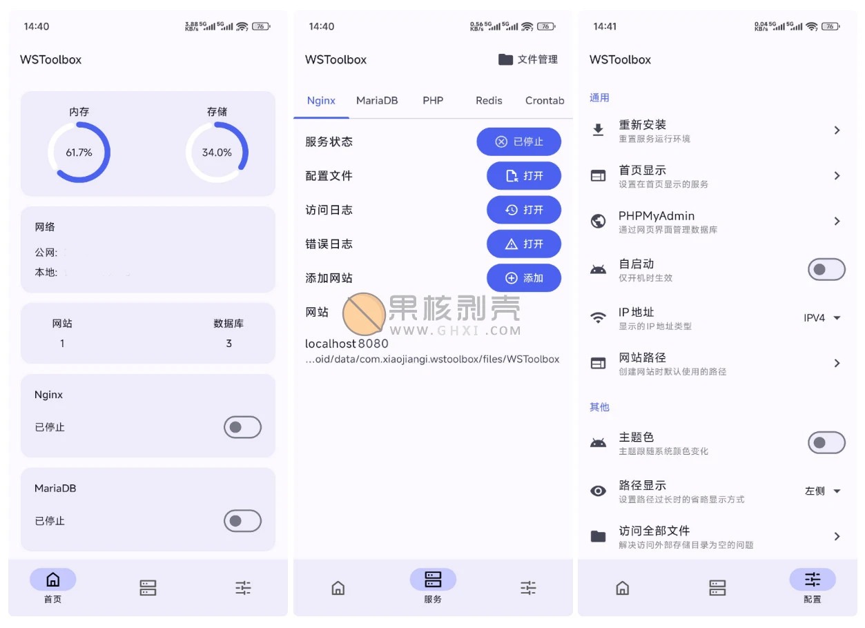 Android WSToolbox(手机服务器) v2.0.5 - 果核剥壳